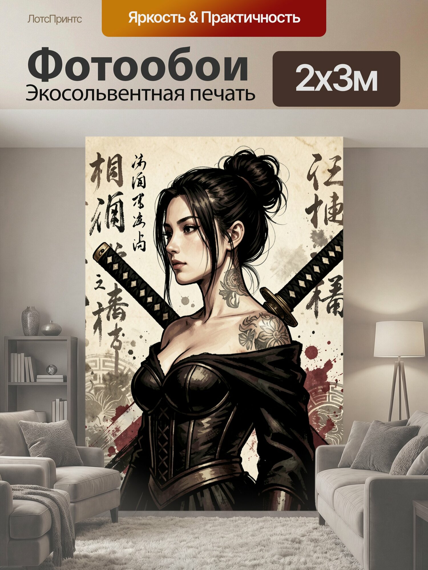 Фотообои "Воительница с катанами и иероглифами. Азиатская девушка-самурай с татуировками и двумя мечами за спиной, живописная композиция в." 200x300 см. экосольвентная печать