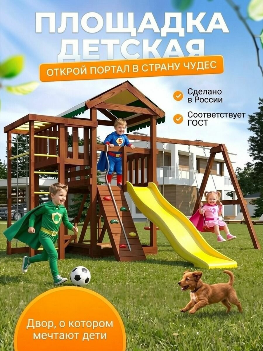 Детская площадка игровая уличная с горкой Савушка Мастер 3 (Махагон). Игровой спортивный комплекс для улицы с горкой.