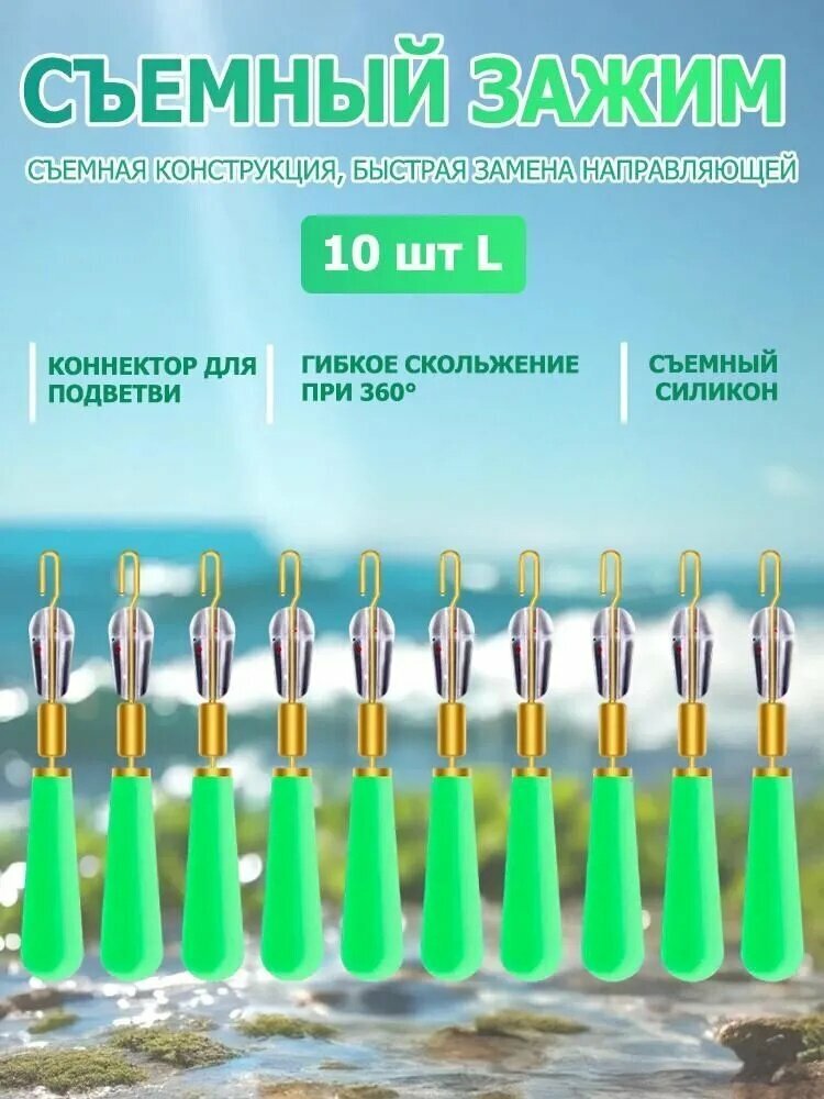 Крепеж поплавка (коннектор) с вертлюгом скользящий, 10 шт