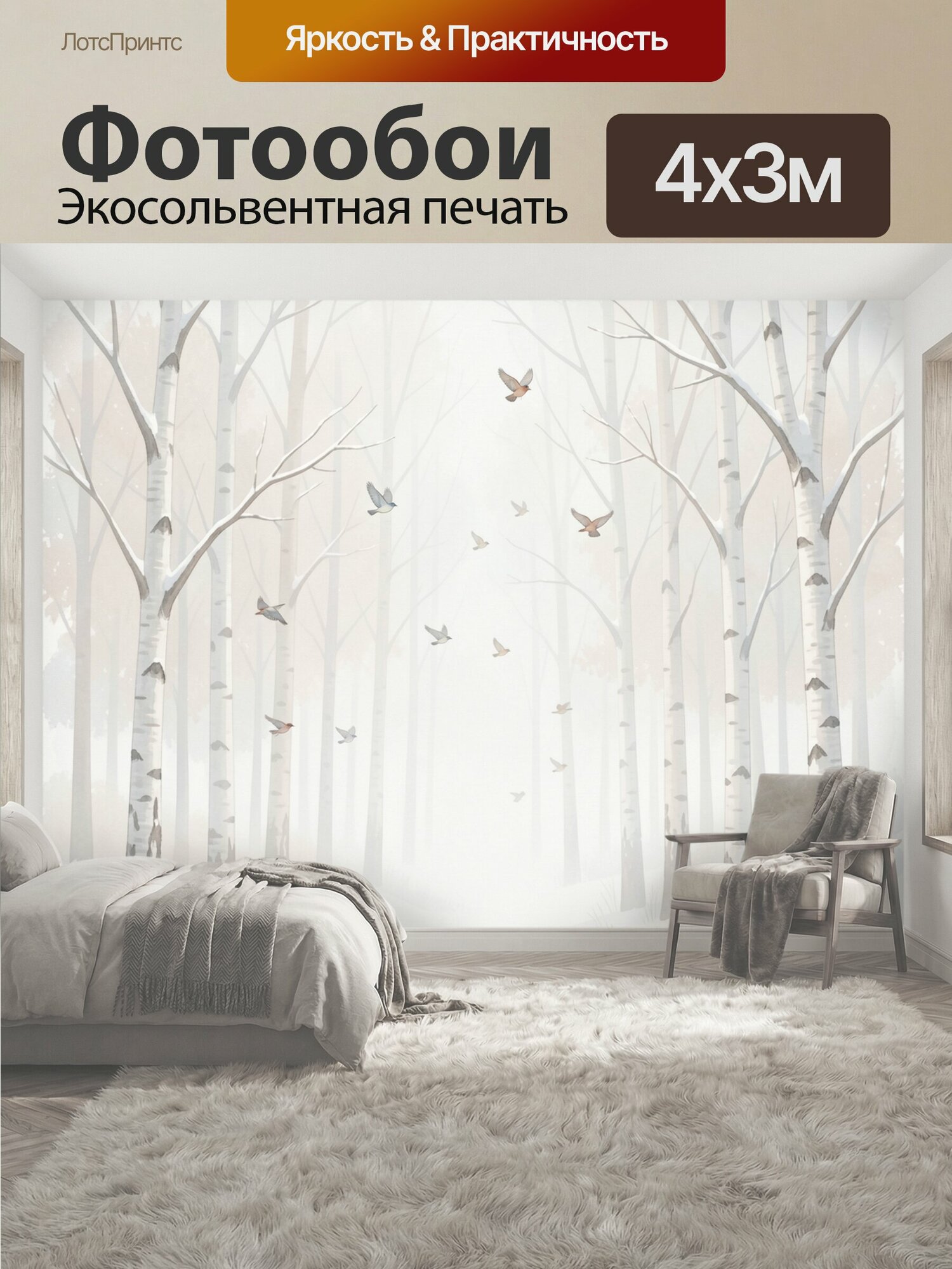Фотообои "Зимний берёзовый лес с птицами. Светлая зимняя роща с тонкими стволами белых берёз, мягким туманом и парящими птицами. Нежная." 400x300 см. экосольвентная печать