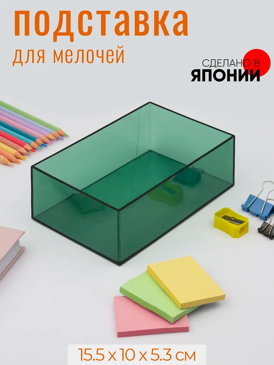 Подставка для мелочей 15.5х10х5.3 см