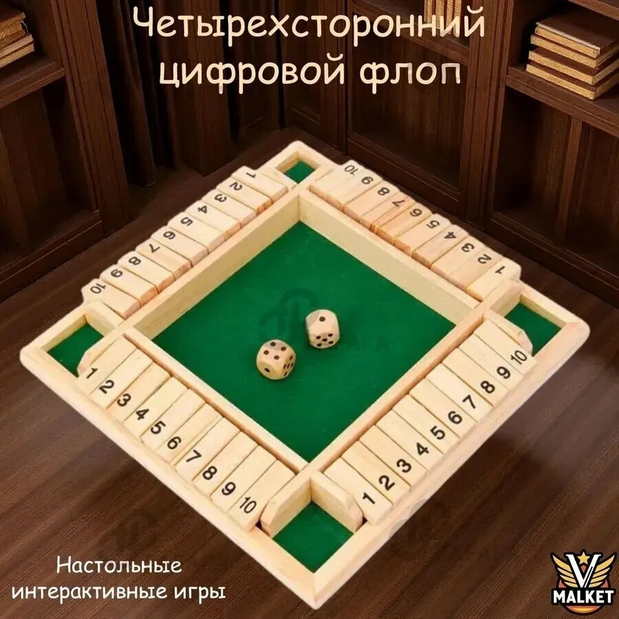 Настольная игра "Закрой коробку" (Shut The Box) для развития математики у детей 4-7 лет