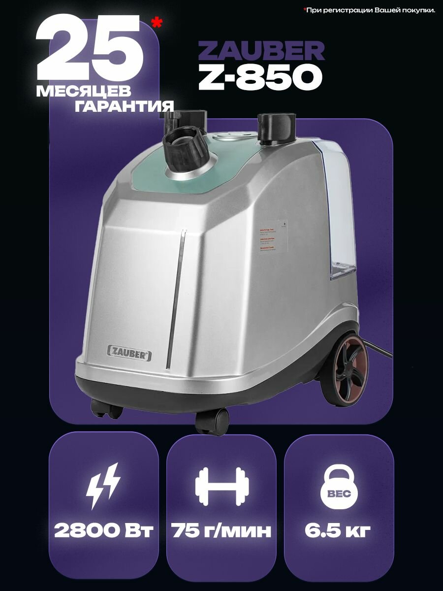 ZAUBER Z-850 отпариватель. Товар уцененный