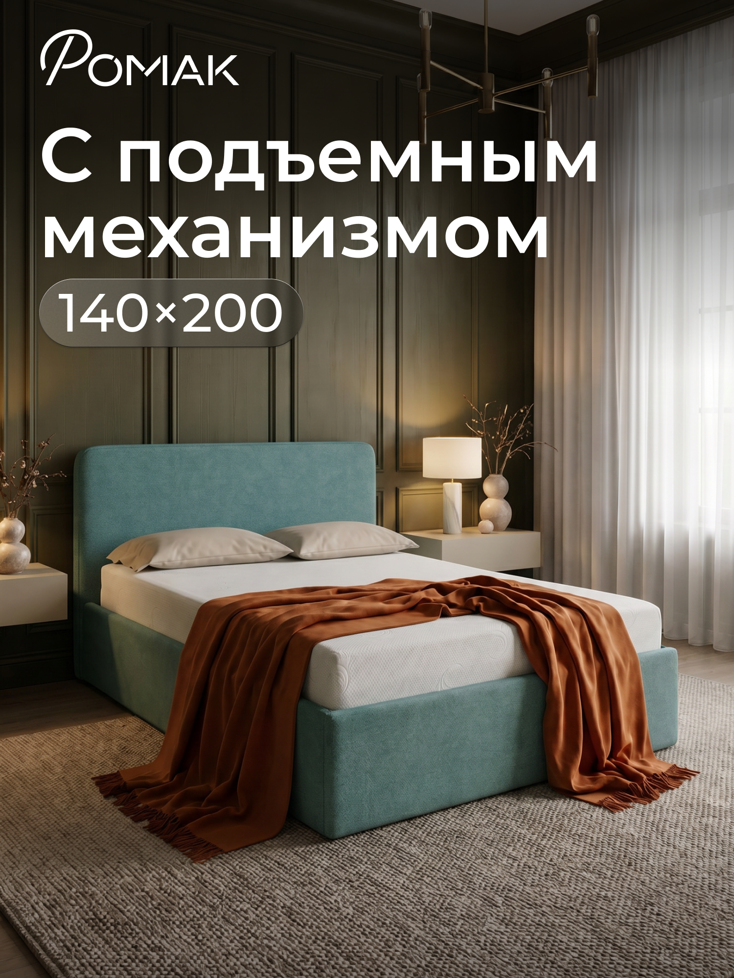 Кровать двуспальная 140x200 Ромак Марго Мята с подъемным механизмом, ящиком для хранения