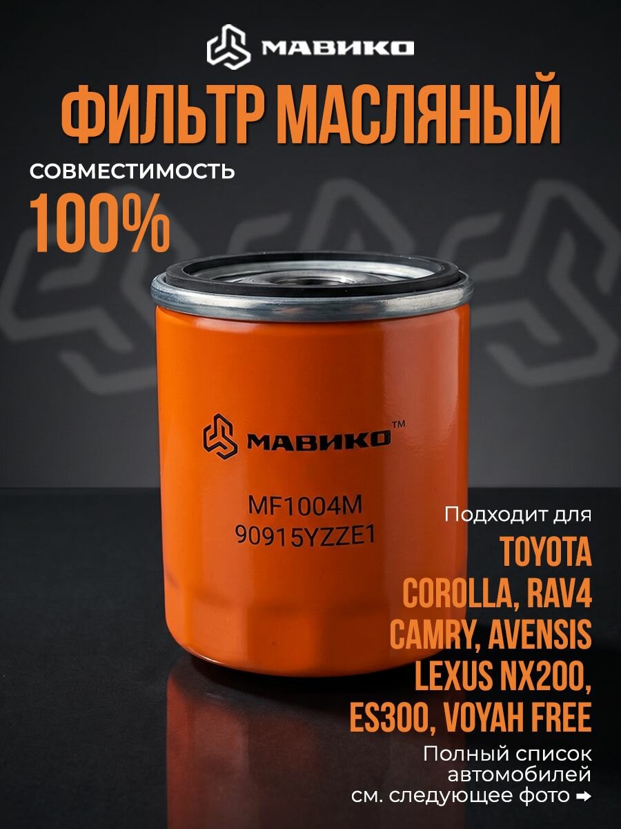 Фильтр масляный Toyota Lexus Geely Lifan Nissan Suzuki Peugeot Citroen/OEM 9091510003
