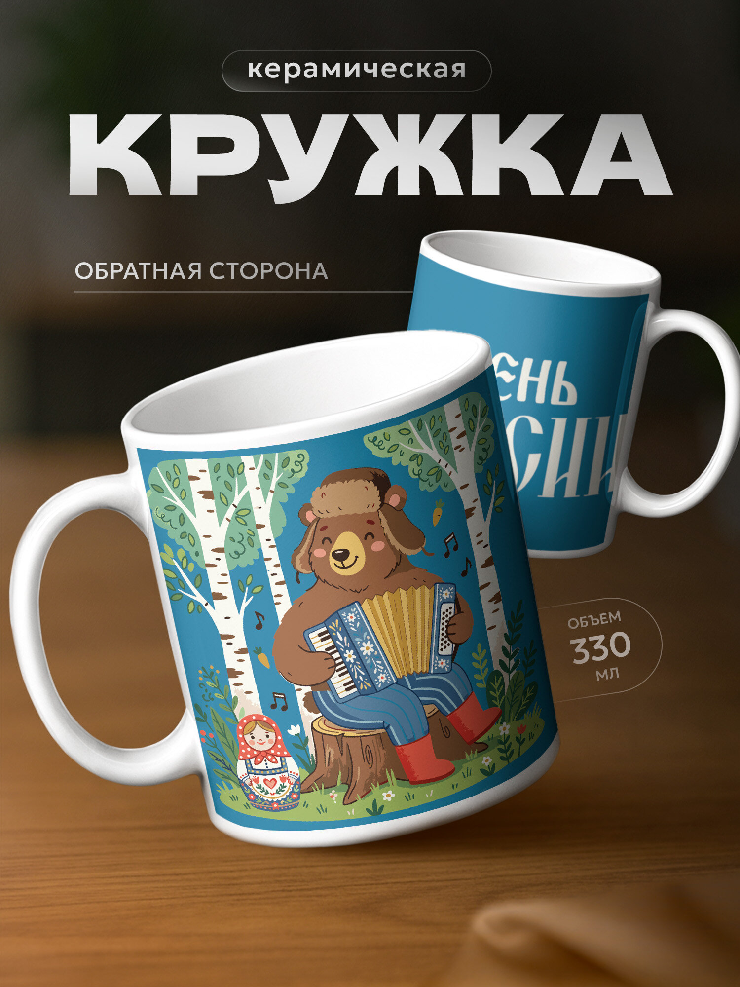 Кружка для чая подарок ко дню России