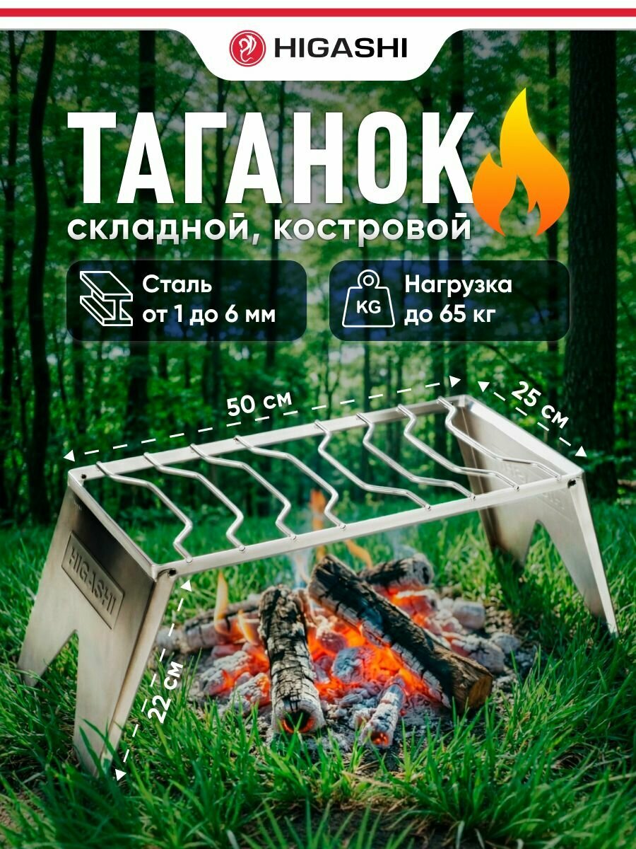 Мангал - Таганок - решетка складной походный HIGASHI J-04 50х25х22см