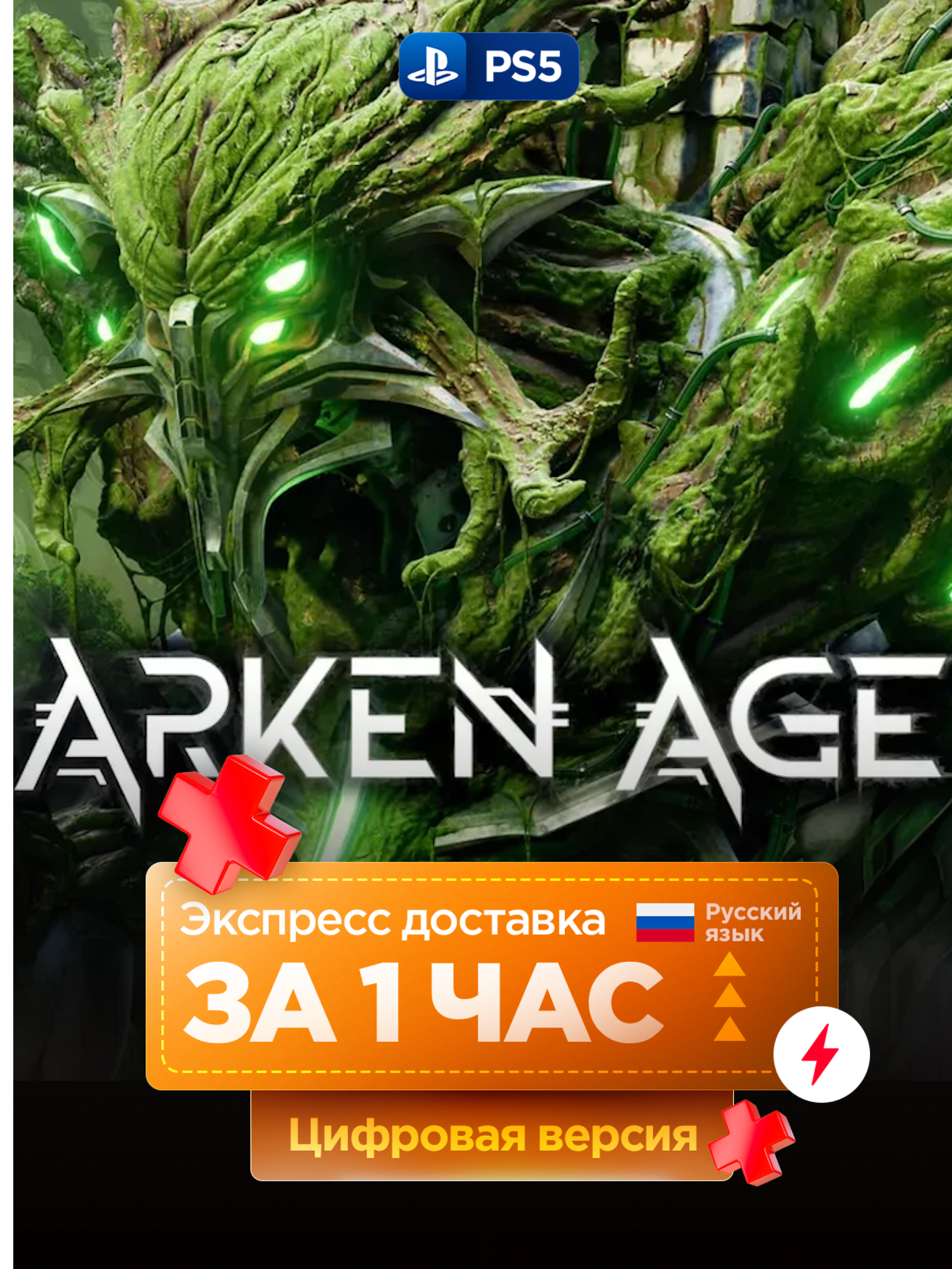 Игра Arken Age для PS 5, русские субтитры и интерфейс ❘ Playstation 5