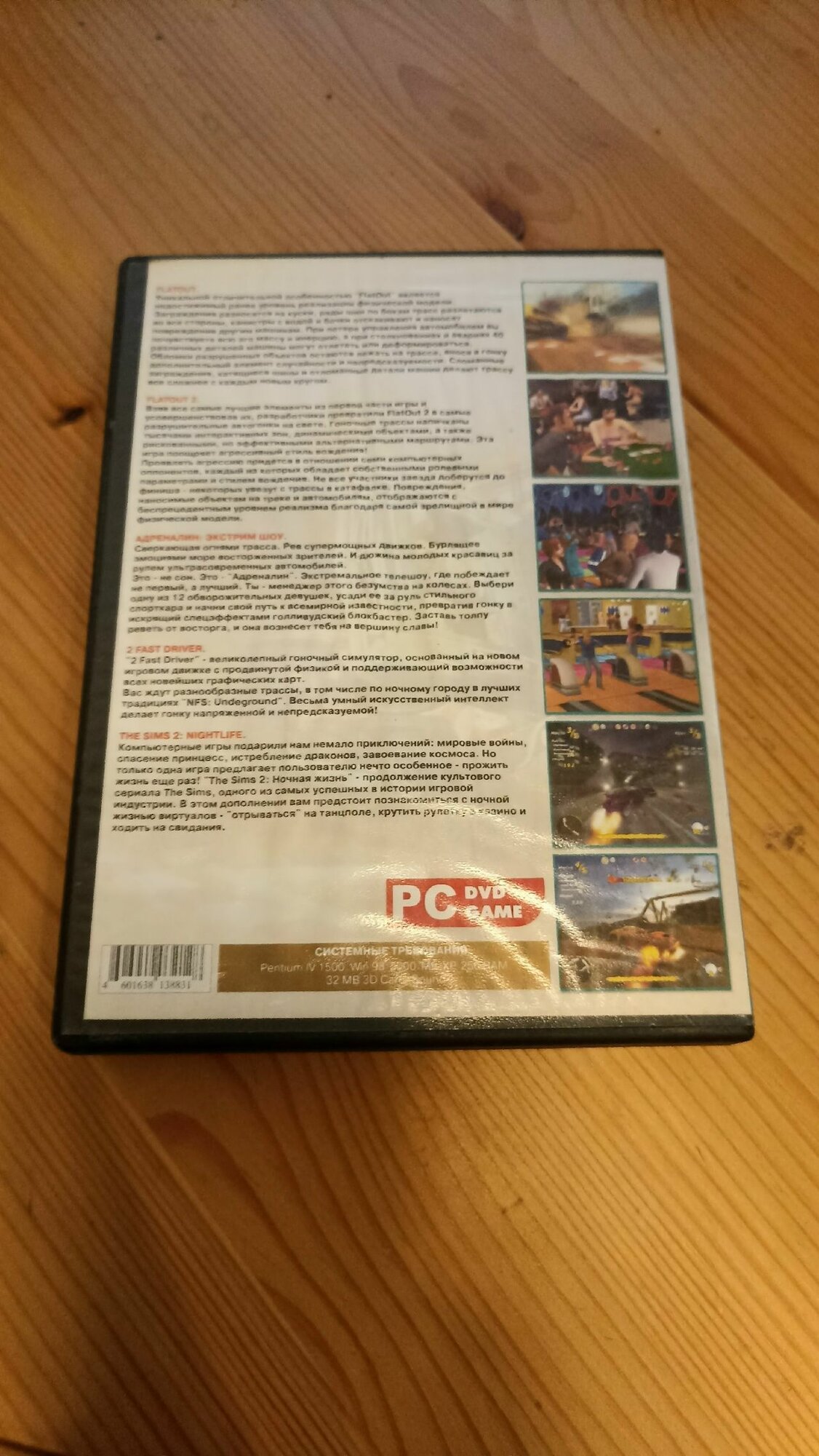 Игромания часть 2 — фото 1