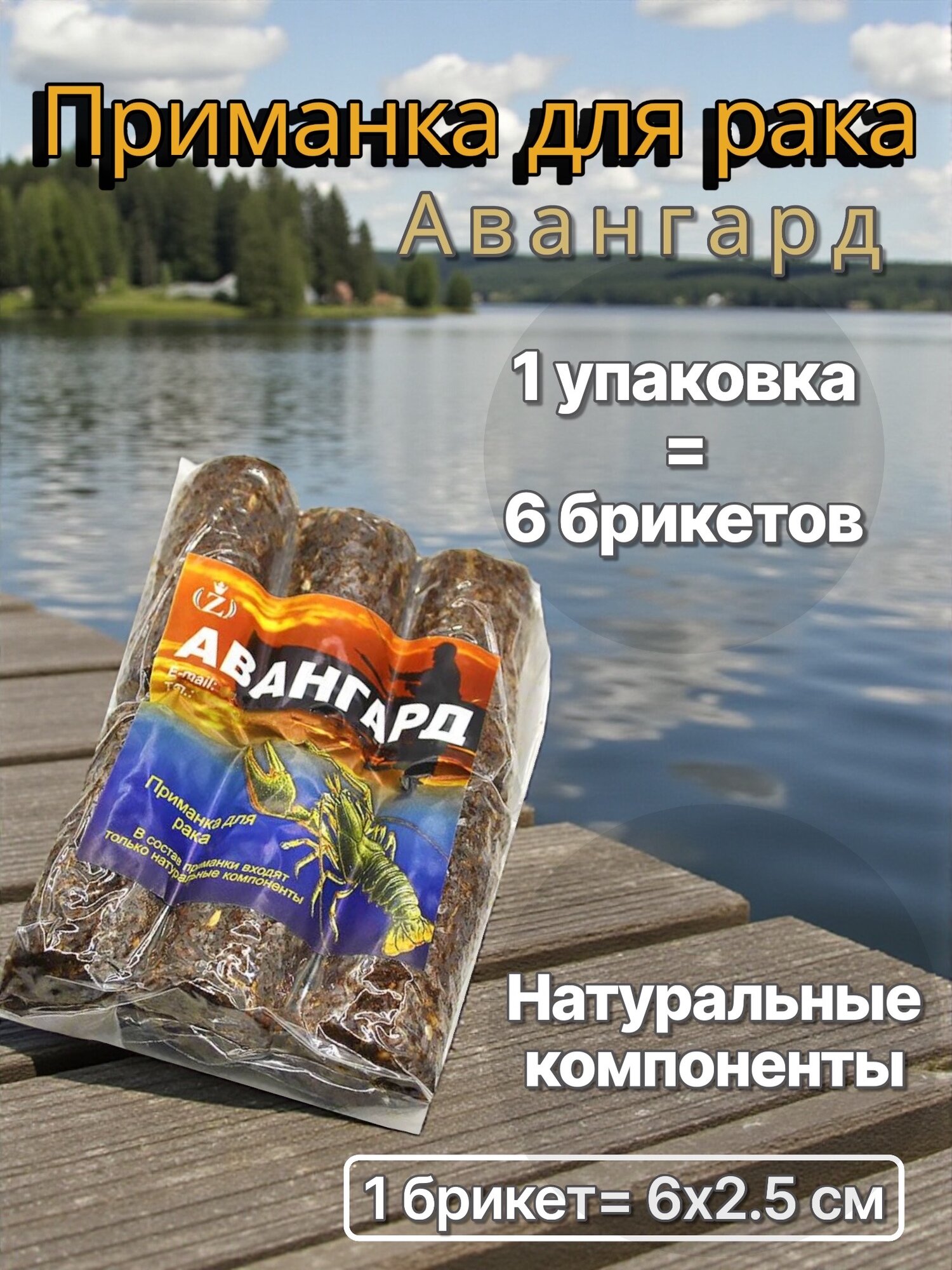 Приманка Авангард для рака