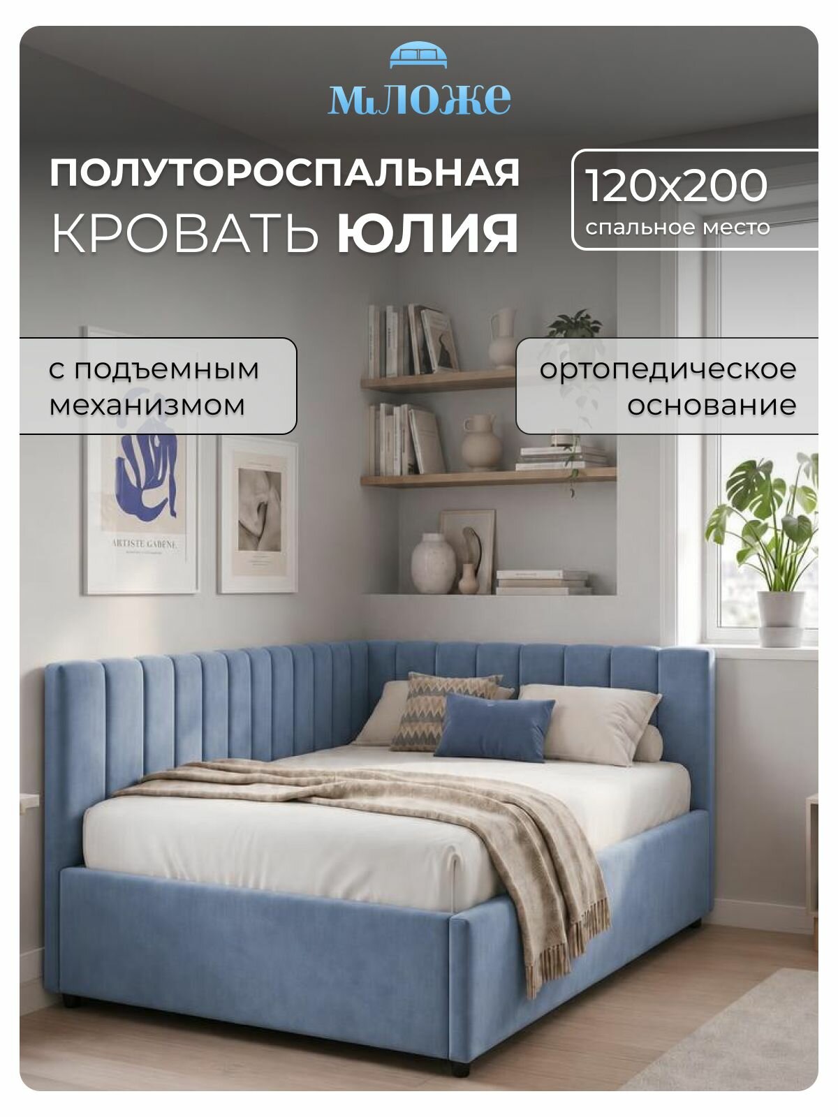 Кровать юлия 120х200см Ниагара (голубой), полутороспальная с подъемным механизмом