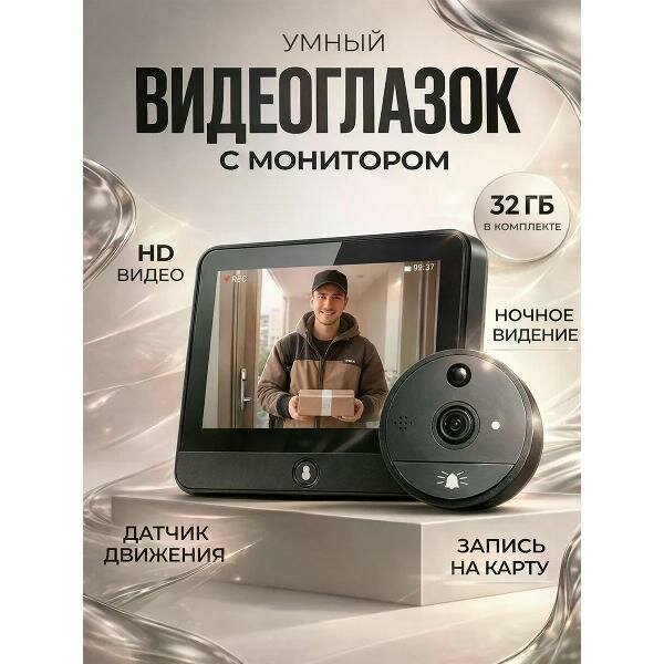 Видеоглазок Safelook C 52