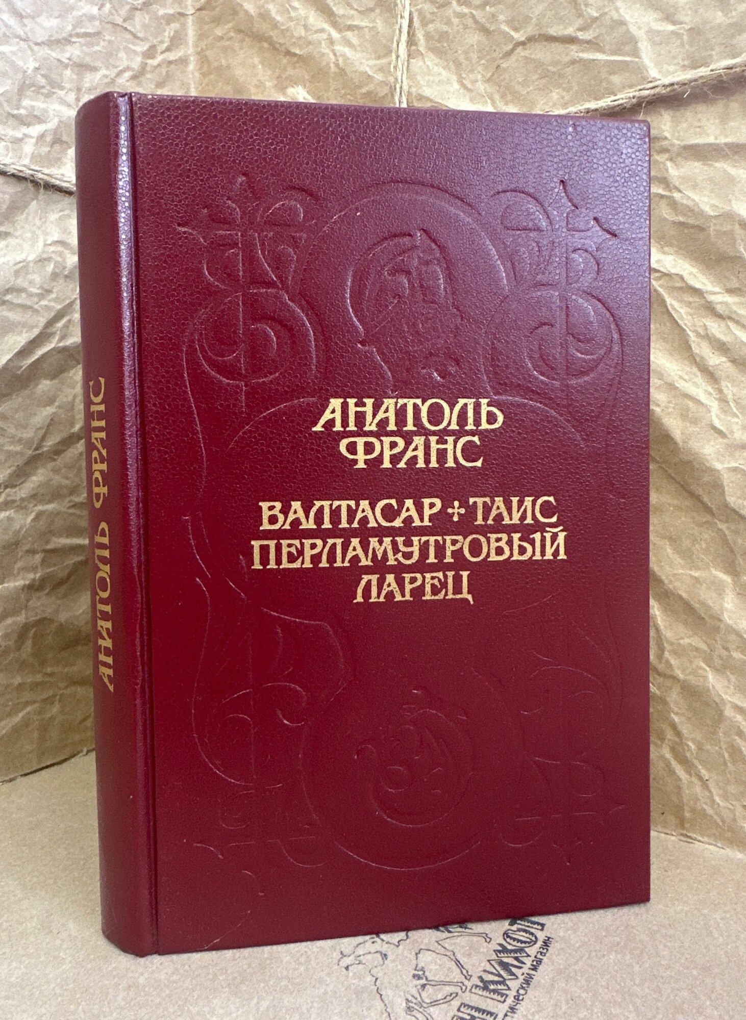 Валтасар. Таис. Перламутровый ларец