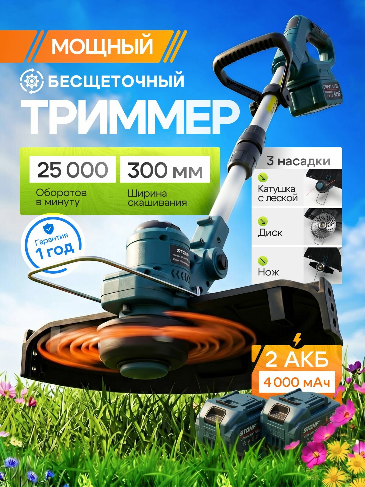 Бесщеточный мощный Триммер садовый аккумуляторный с катушкой с леской для травы STOHF