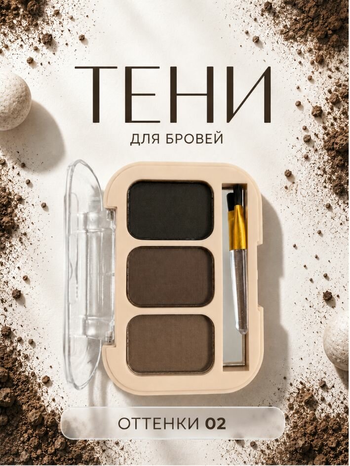 Тени для бровей