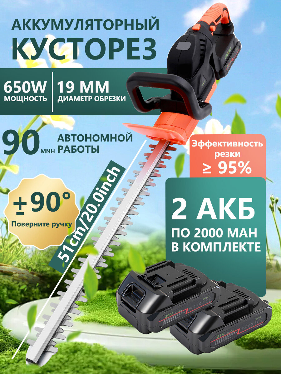 Кусторез аккумуляторный садовый, портативный триммер; 510 мм ширина среза;2 АКБ 2000mAh