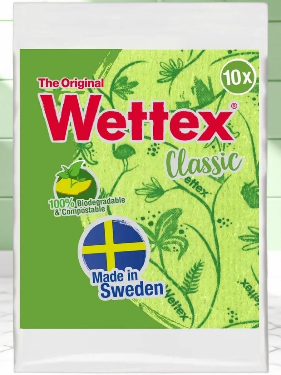 Набор супервпитывающих шведских многоразовых салфеток Wettex Classic, 10 шт