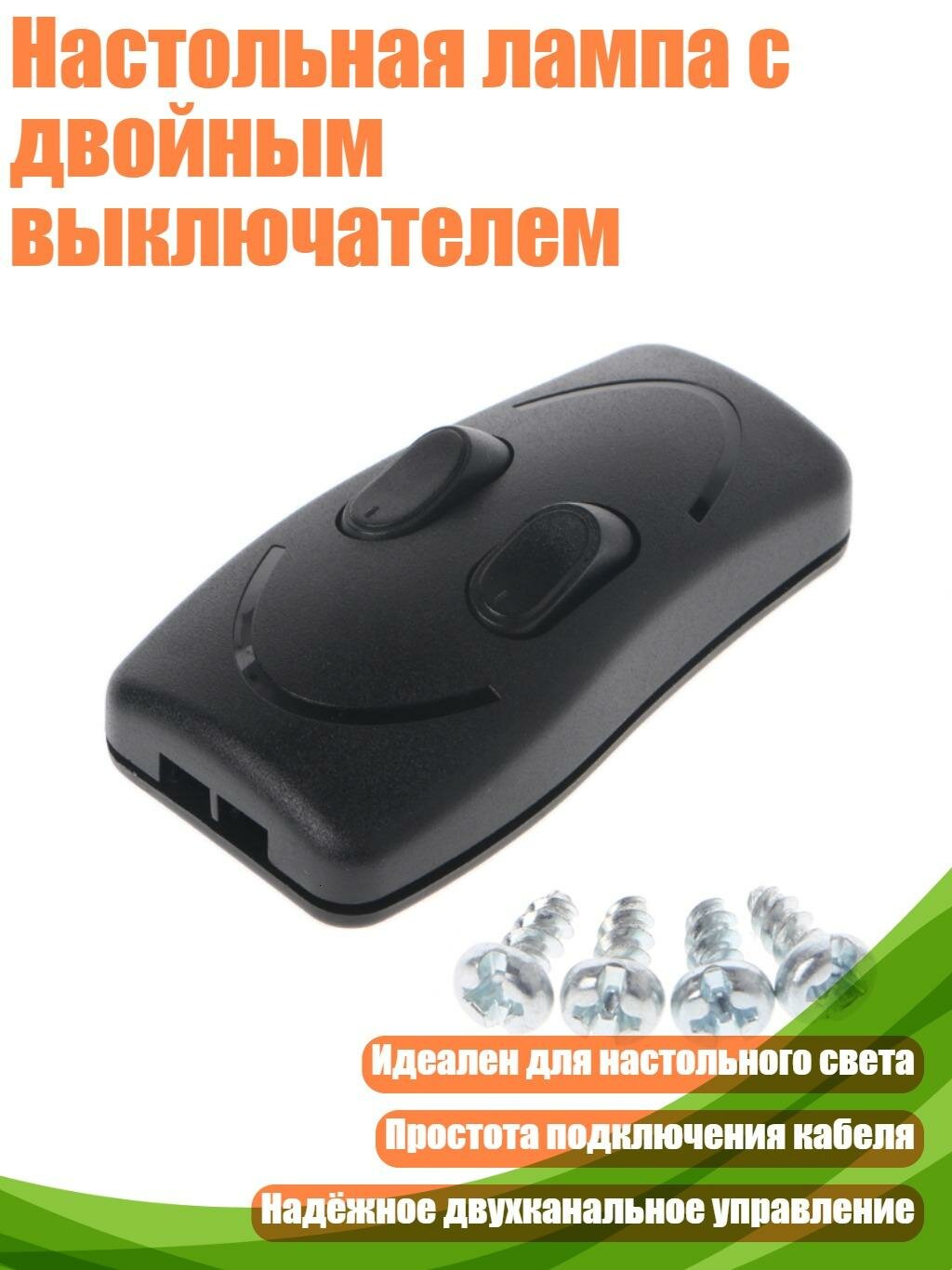 Настольная лампа с двойным выключателем, Черный