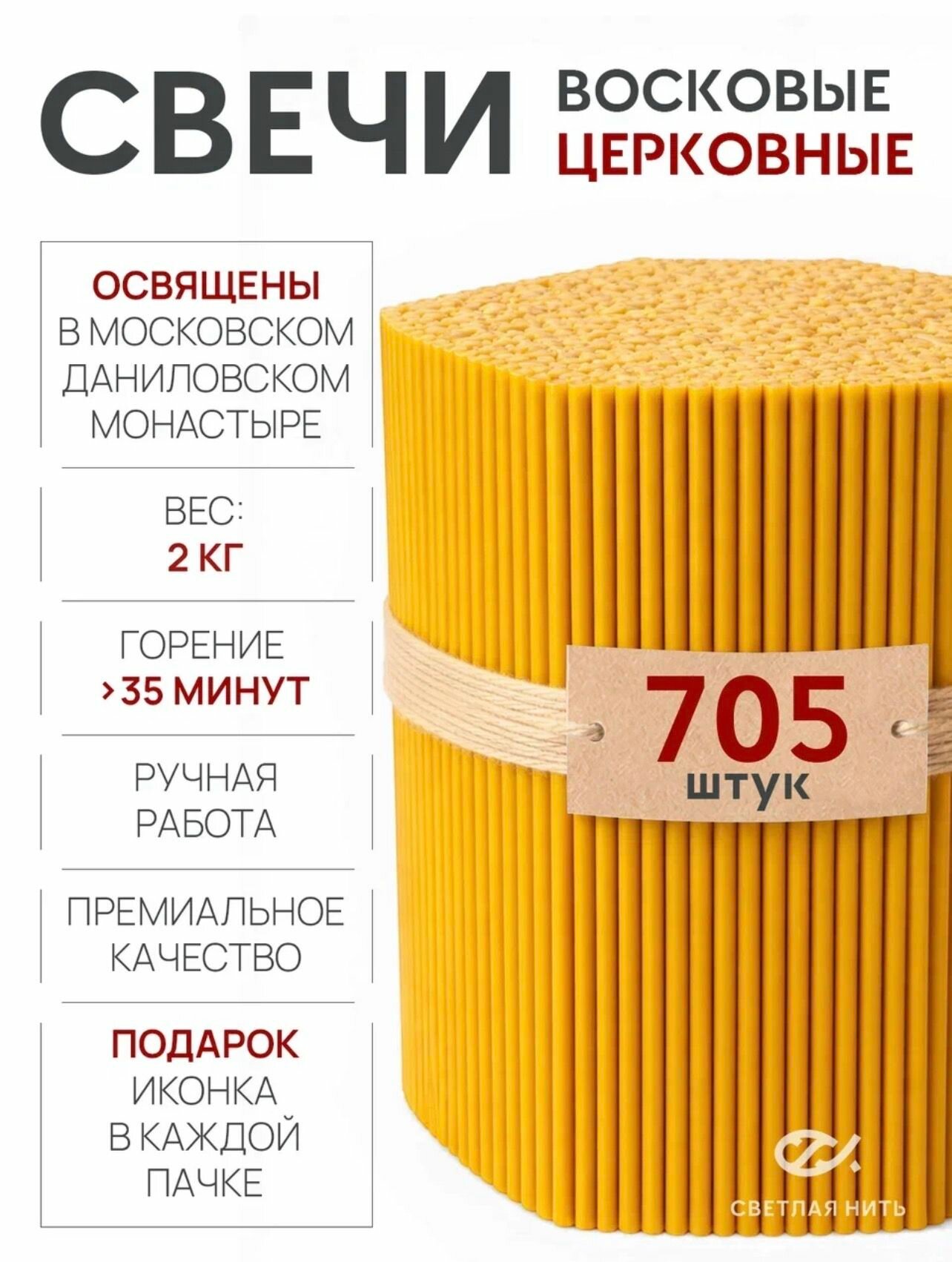 Свечи церковные восковые освящённые пачка 2 кг 705 шт, диаметр 0,4 см