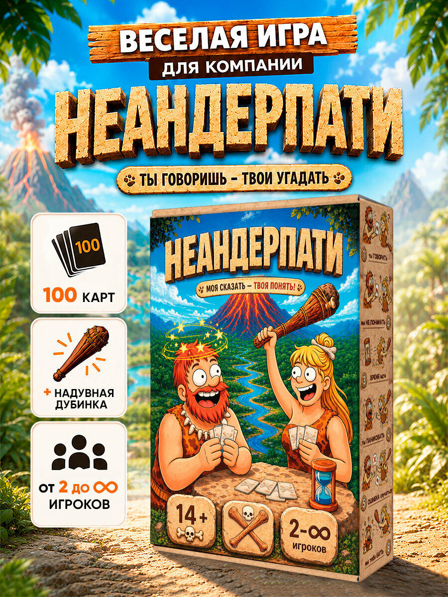 Настольная игра для компании Неандерпати объясни словами