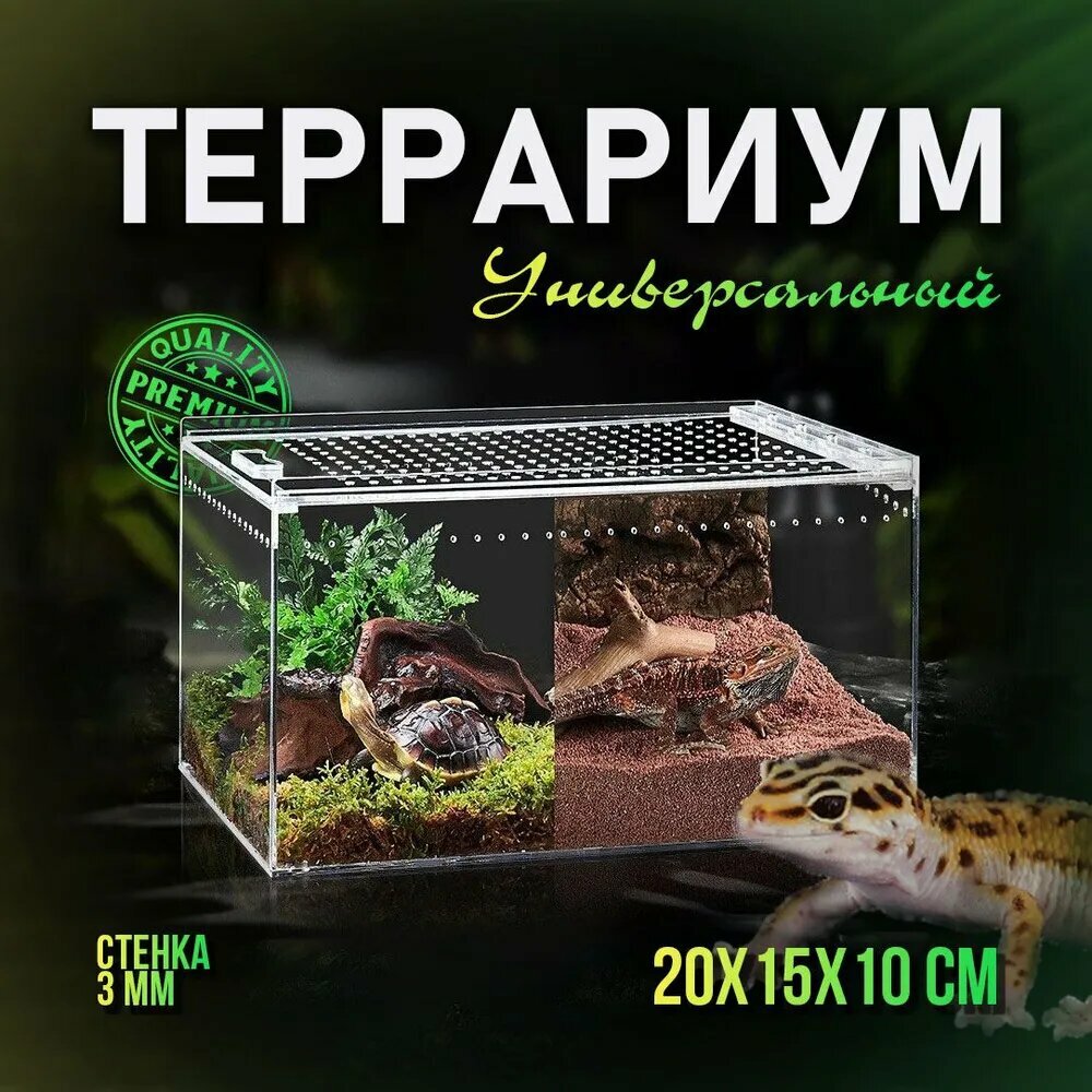 Террариум с крышкой для геккона эублефа на магнитах