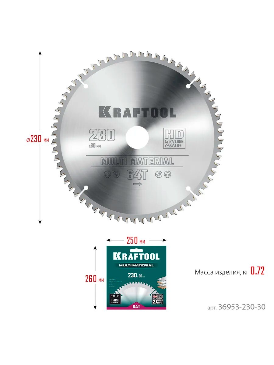 KRAFTOOL Multi Material, 230 х 30 мм, 64Т, пильный диск