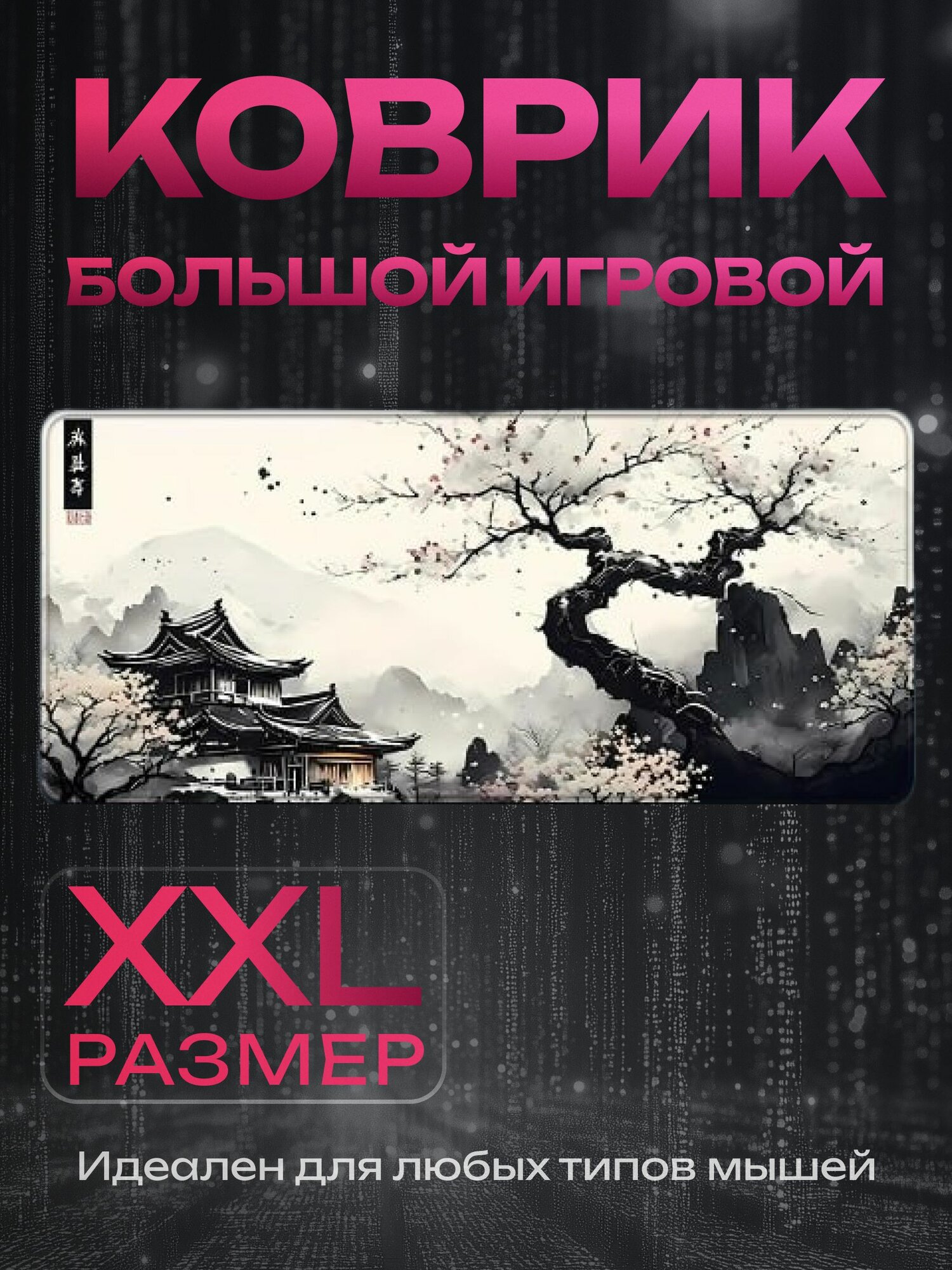 Игровой коврик для мыши/мышки, 900x400x2мм, "Аниме Сакура", компьютерный, для стола, большой