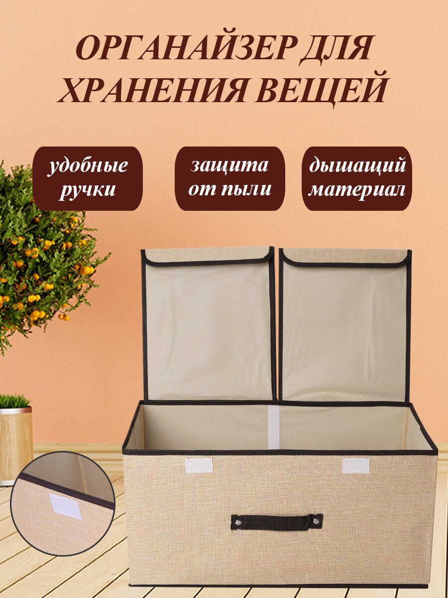 Контейнер для хранения вещей длина 50 см, ширина 30 см, высота 25 см 1 шт, лён, темно-бежевый