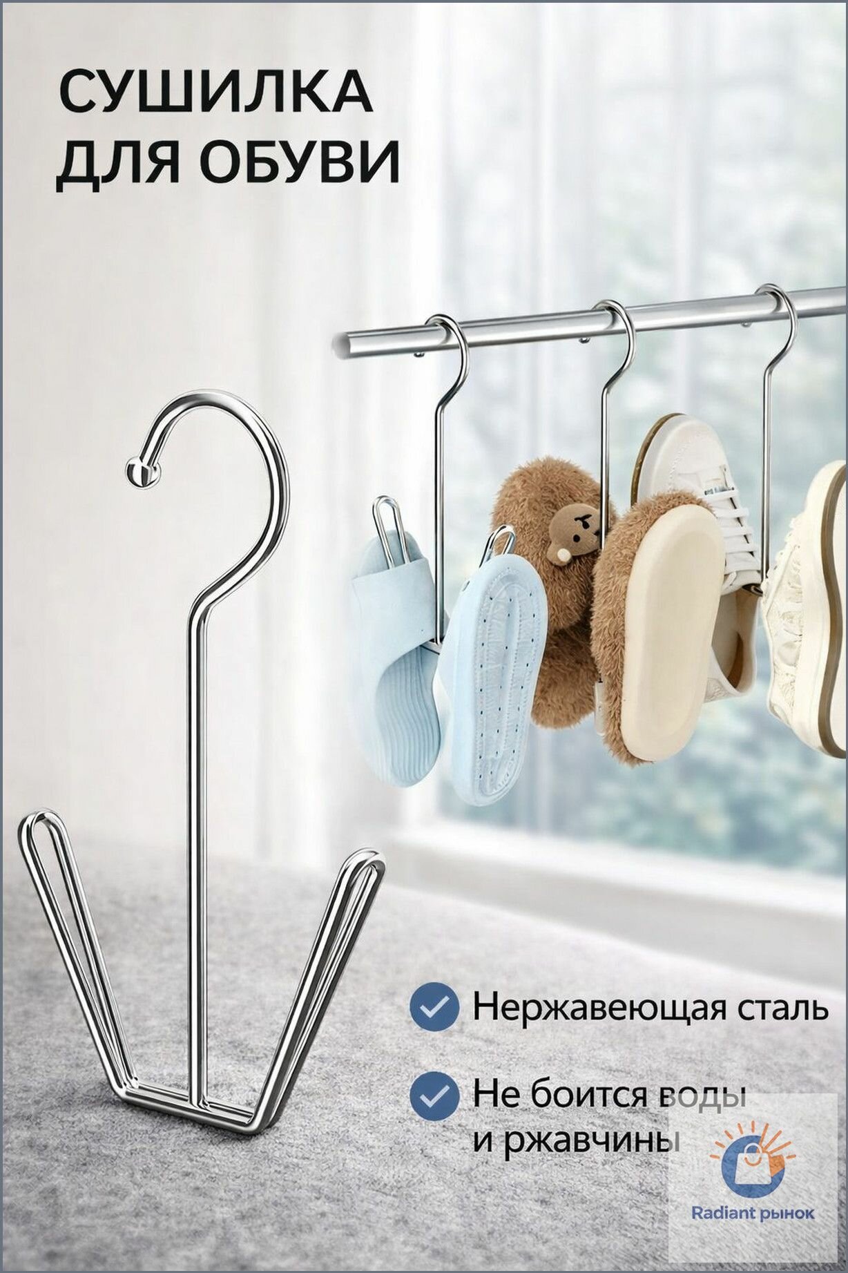 Сушилка для обуви