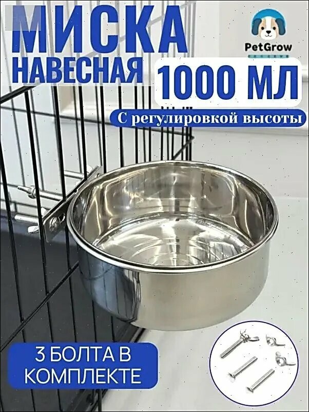 Миска навесная, на клетку для животных