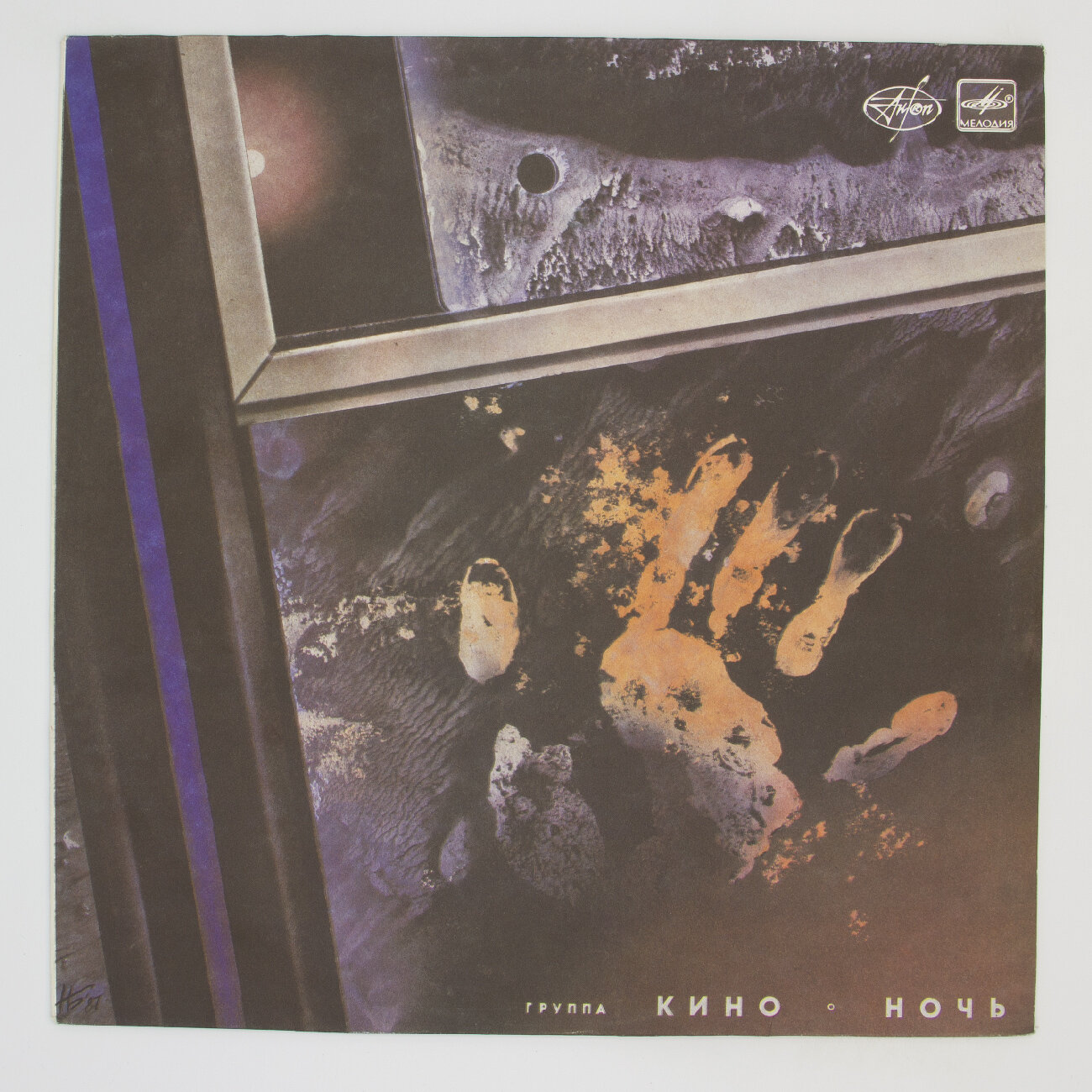Виниловая пластинка Кино - Ночь, 1xLP, EX