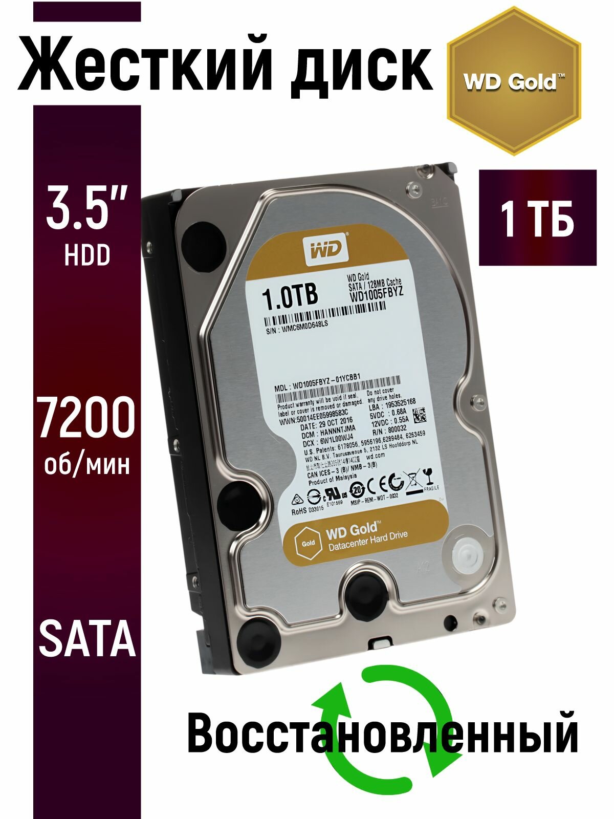 Внутренний жесткий диск WD Gold 1TB для ПК, видеонаблюдения 3,5" WD1005FBYZ-V