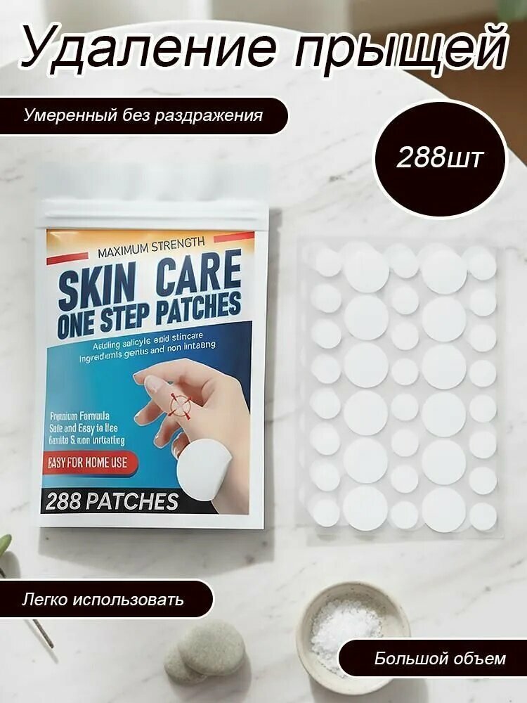 Пластырь от папиллом, бородавок, родинок, угревой сыпи