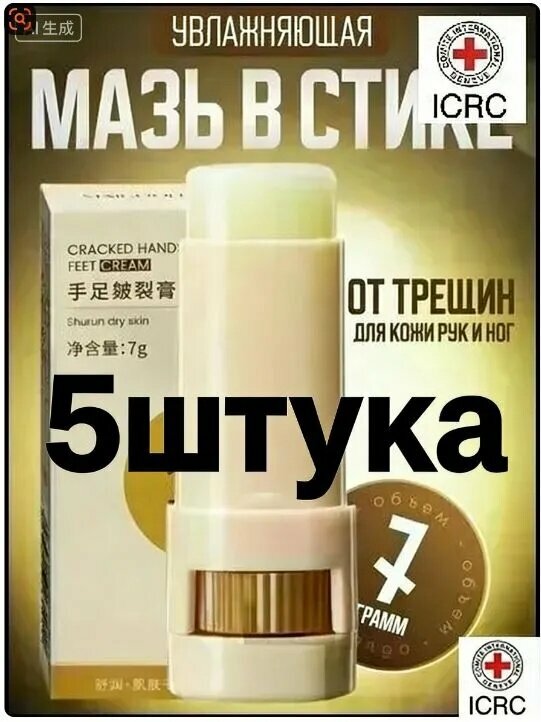 Мазь крем в стике питательная от трещин для кожи рук и ног TWG
