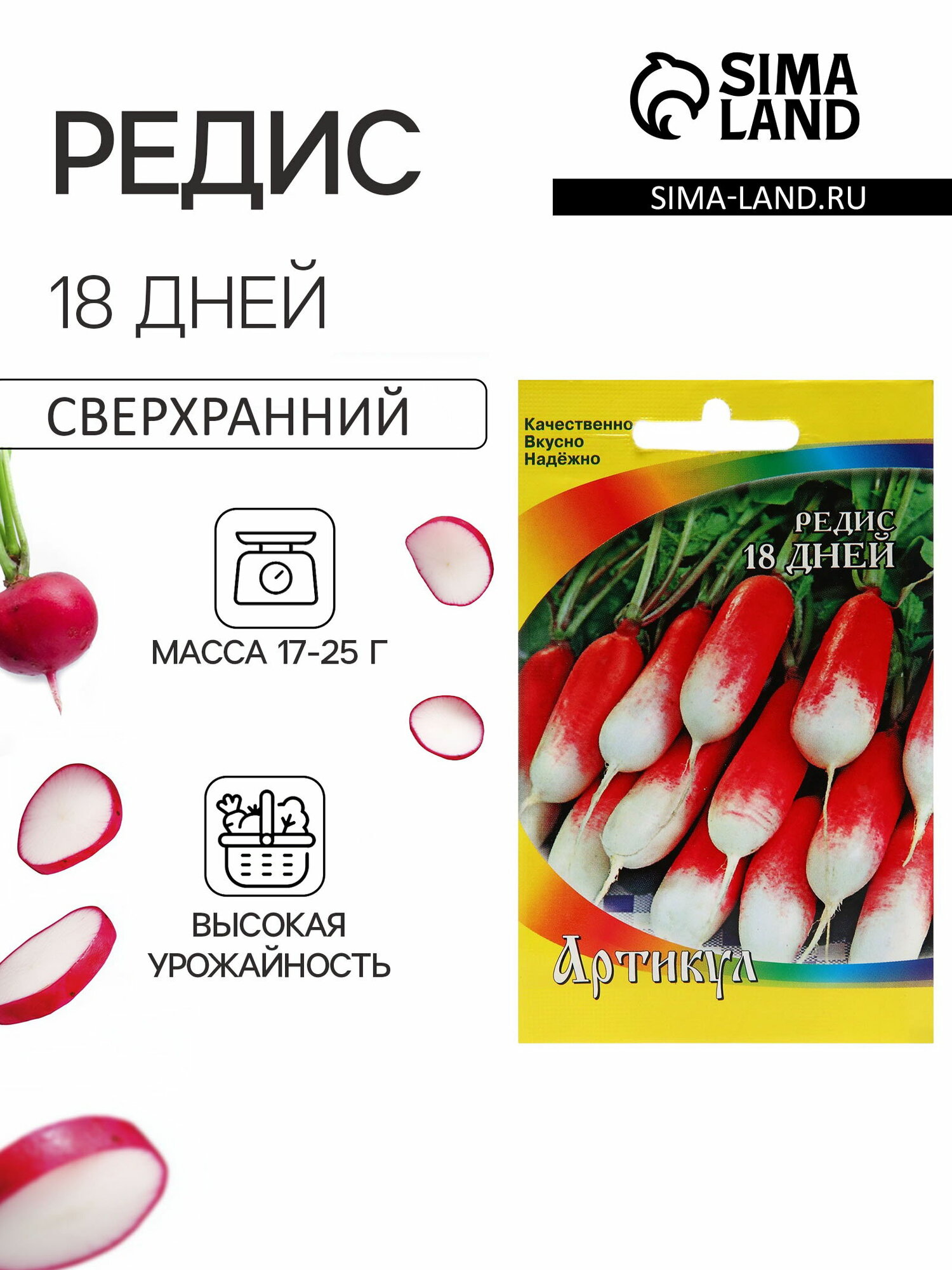 Семена Редис "18 дней" ультраскороспелый, 2 г, посев (посадка) в грунт: август