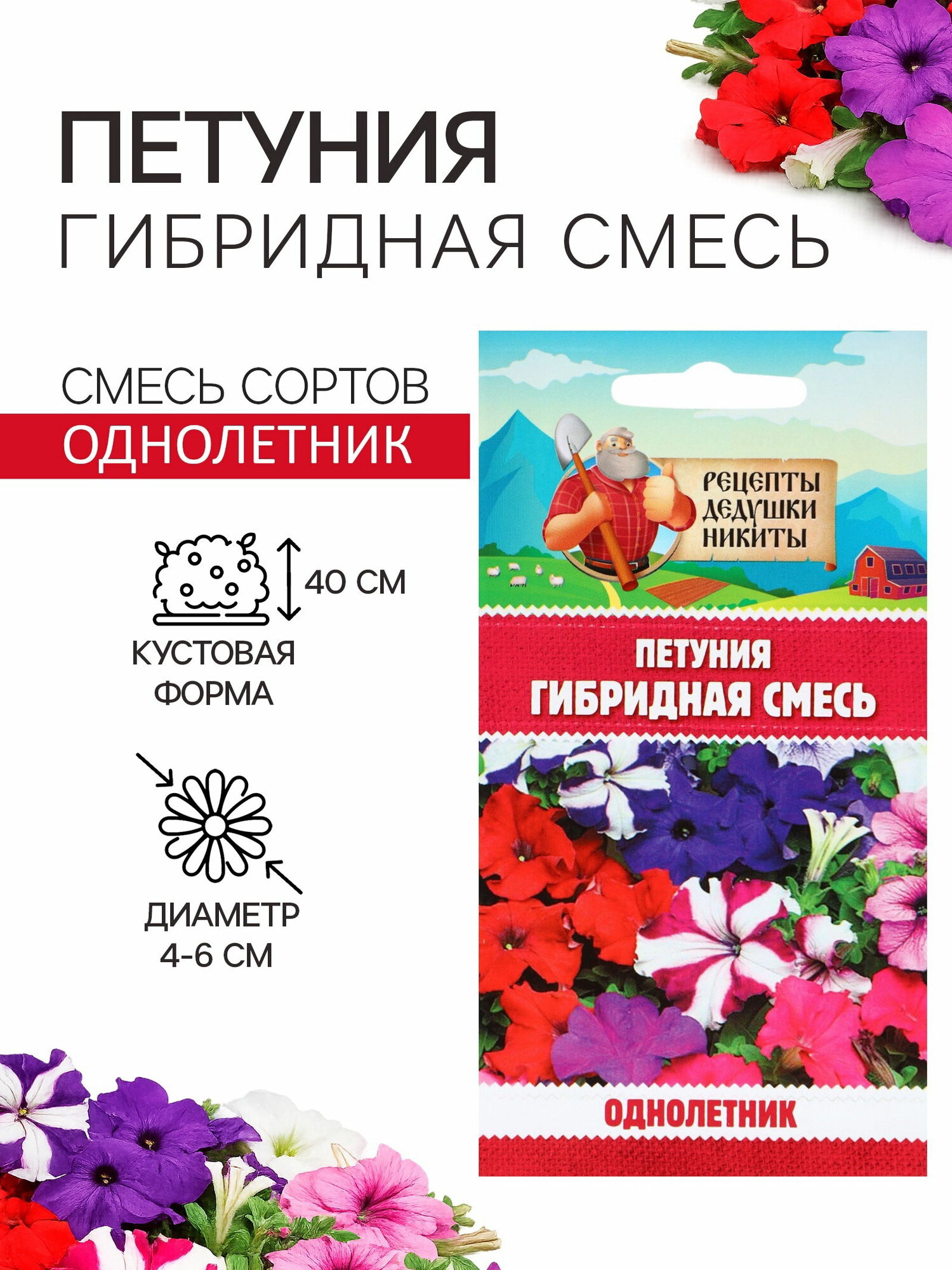 Семена цветов Петуния "Гибридная смесь", 0.05 г, место выращивания: открытый грунт, 2 шт.