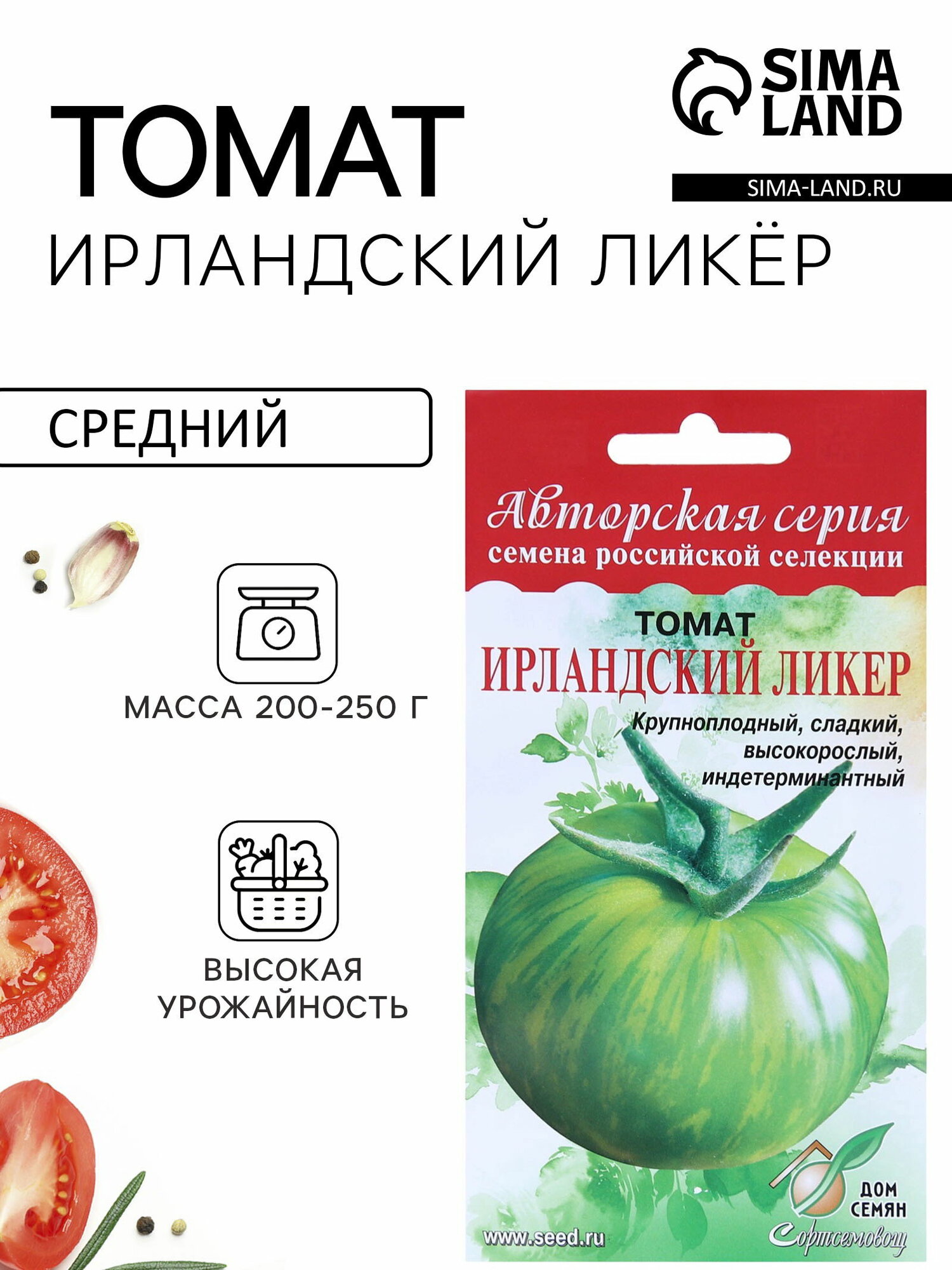 Семена Томат "Ирландский ликёр" среднеранний, индетерминантный, высокорослый,15 шт