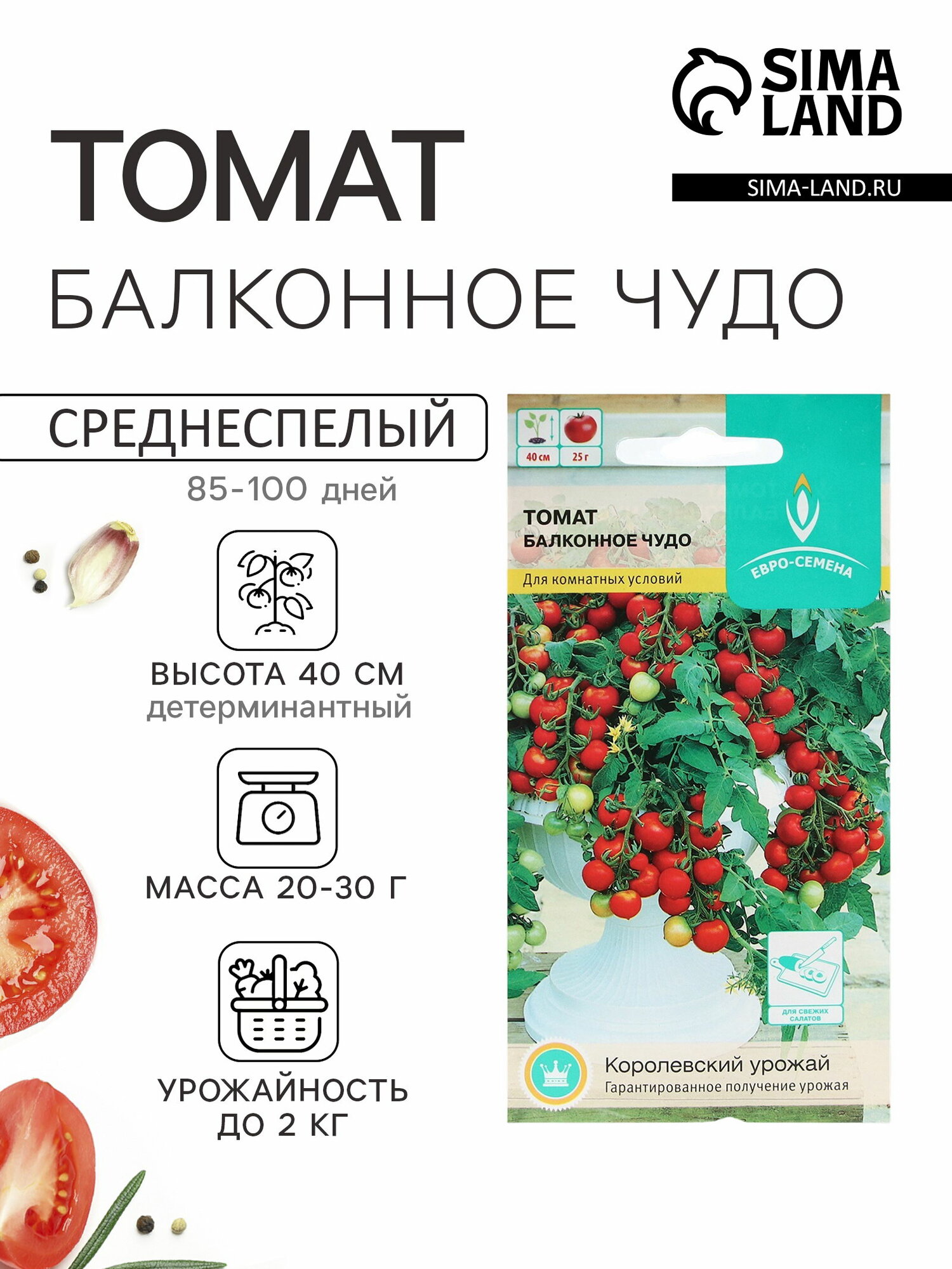 Семена Томат "Балконное чудо", ультраскороспелый, детерминантный, 15 шт, 3 шт.