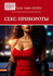 Секс-привороты