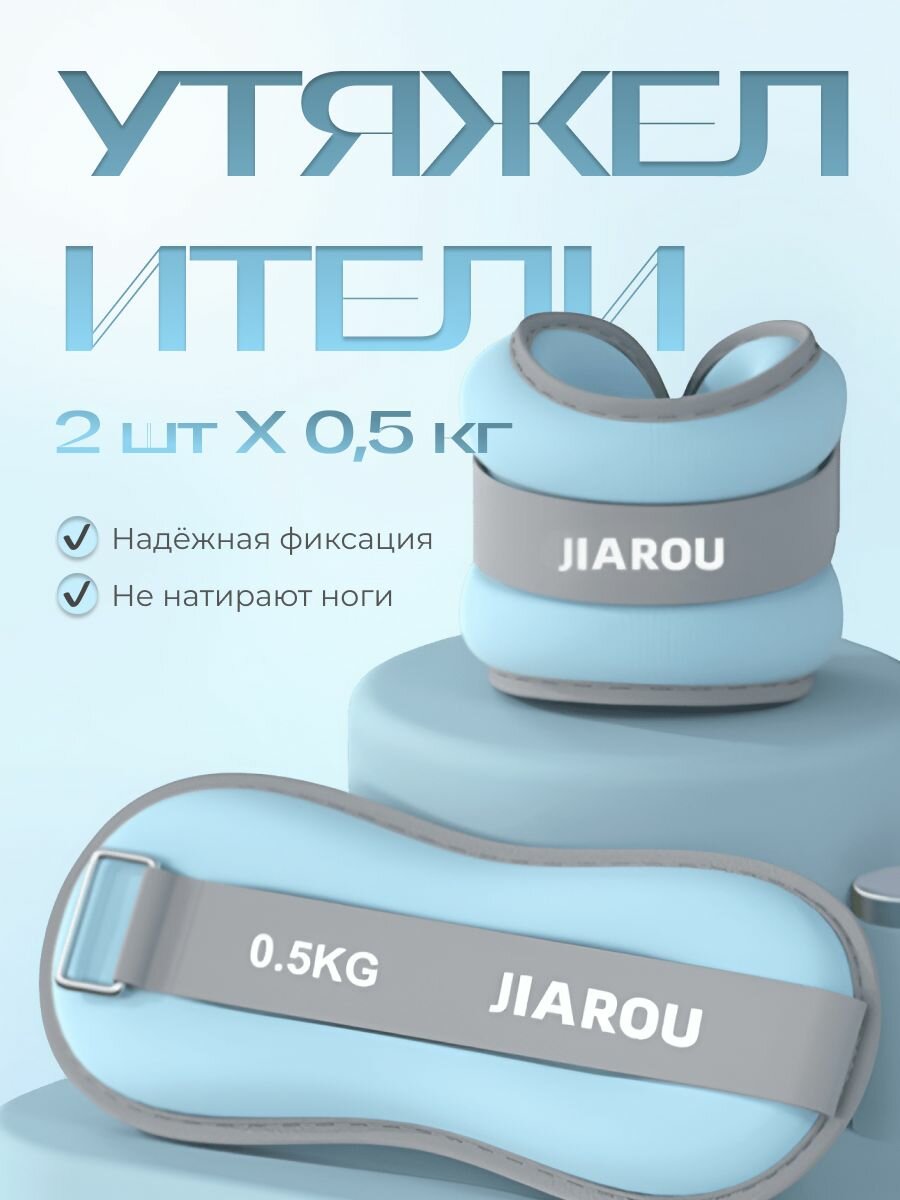 Утяжелители для ног и рук 500г 2шт