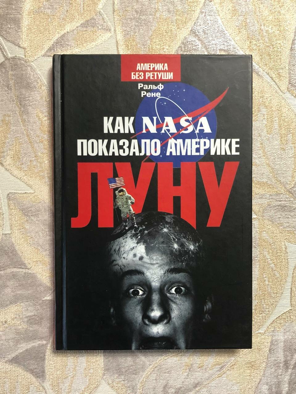 Как NASA показало Америке Луну