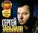 MP3 диск. Сергей Завьялов
