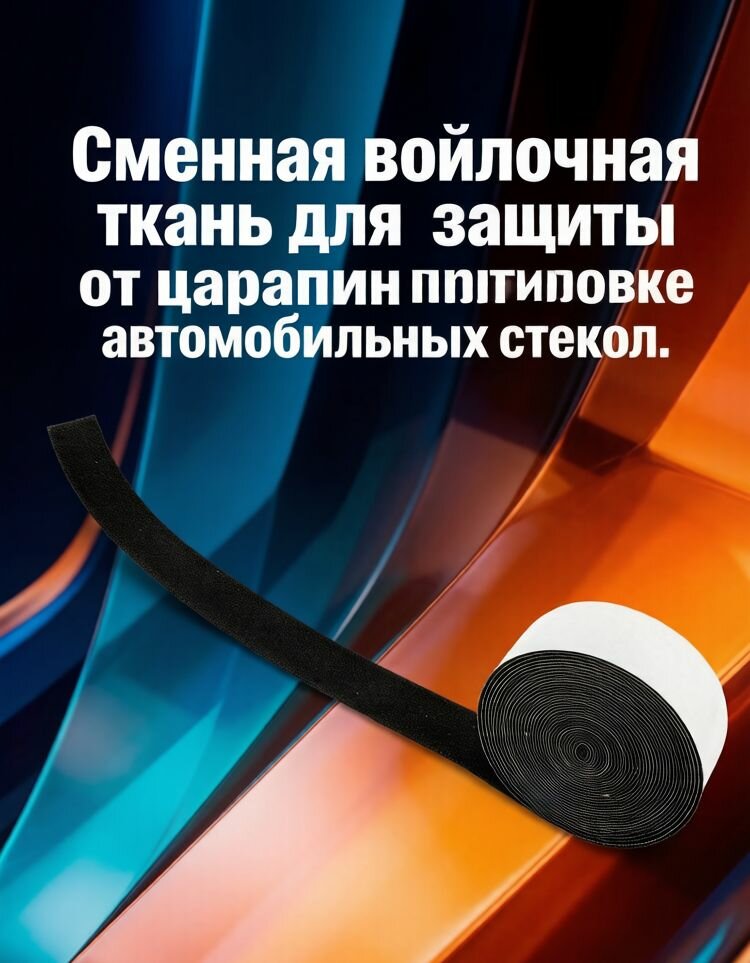 Войлочная сменная лента для ракели серого цвета с клеевым слоем, 5 метров для авто и мебели