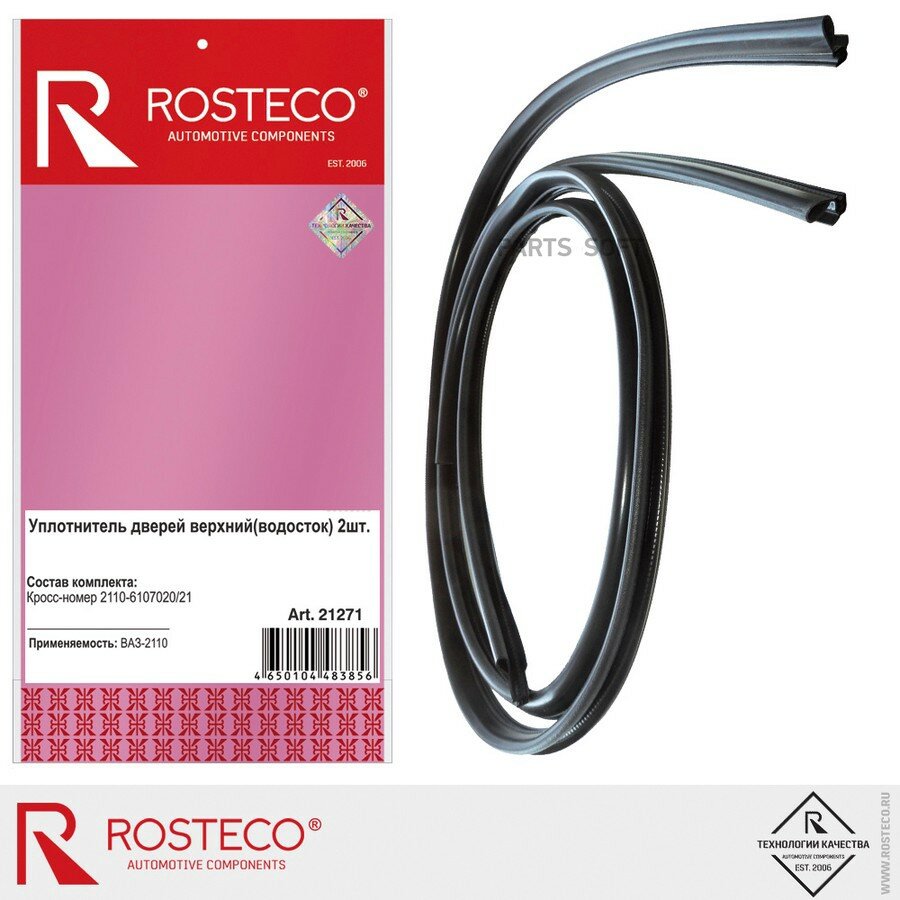 ROSTECO 21271 Уплотнитель двери верхний (к-кт 2шт.) ВАЗ 2110 2110-6107020/21