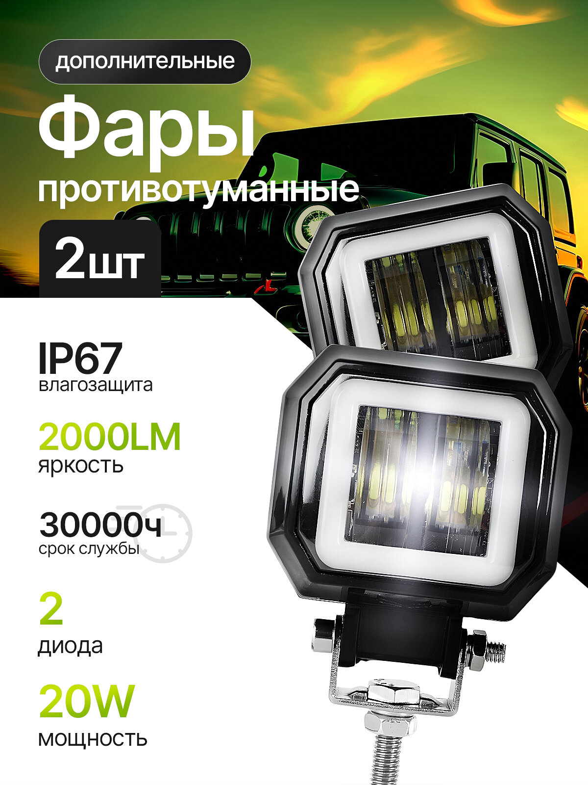 Фара светодиодная LED 2шт 5500К 12-24В, 70х50 мм фара противотуманная ангельские глазки, 20Вт, с линзой, с ДХО, вспышки фсо