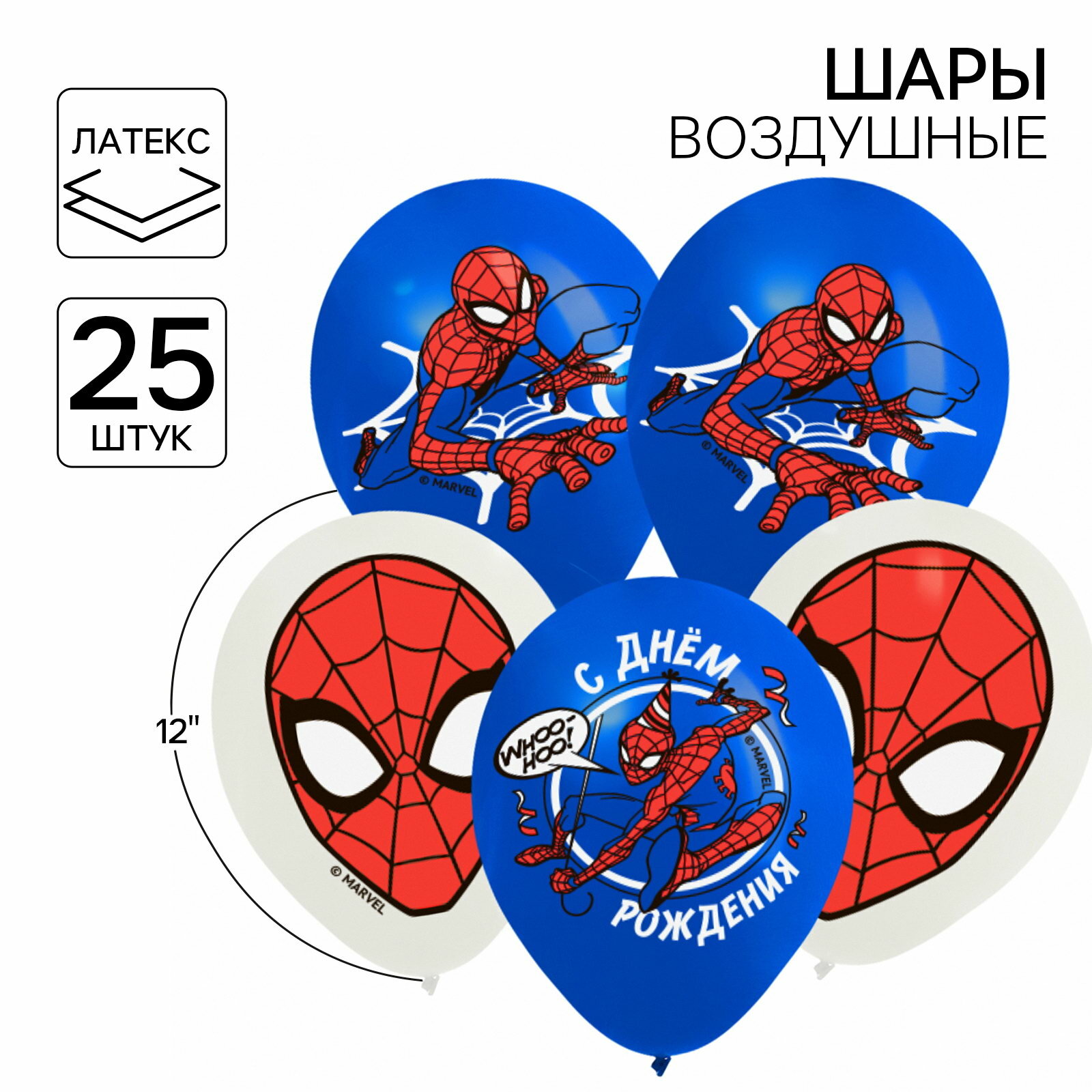 Шар воздушный "С Днем рождения!", 12 дюйм, латексный, 25 штук