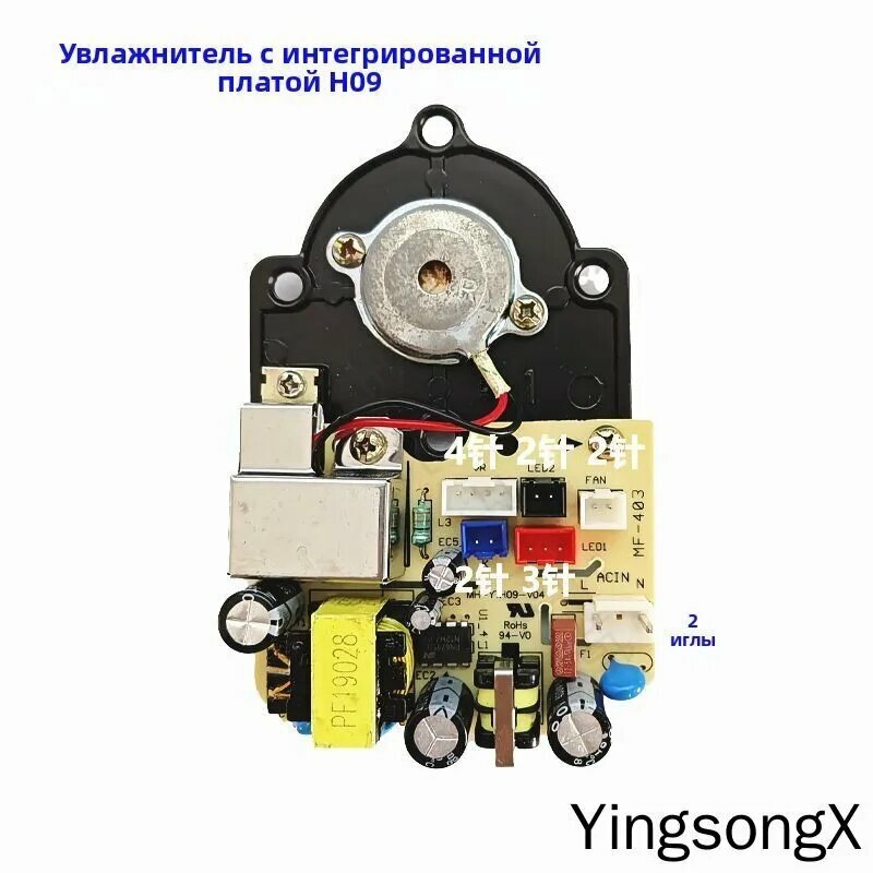 Плата питания увлажнителя распылительная плата универсальная MH-YTH09-04