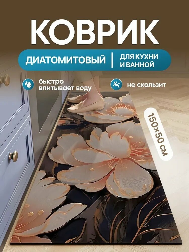 Коврик для кухни 150х50 смУстойчивый к загрязнениям, моющийся, нескользящий коврик
