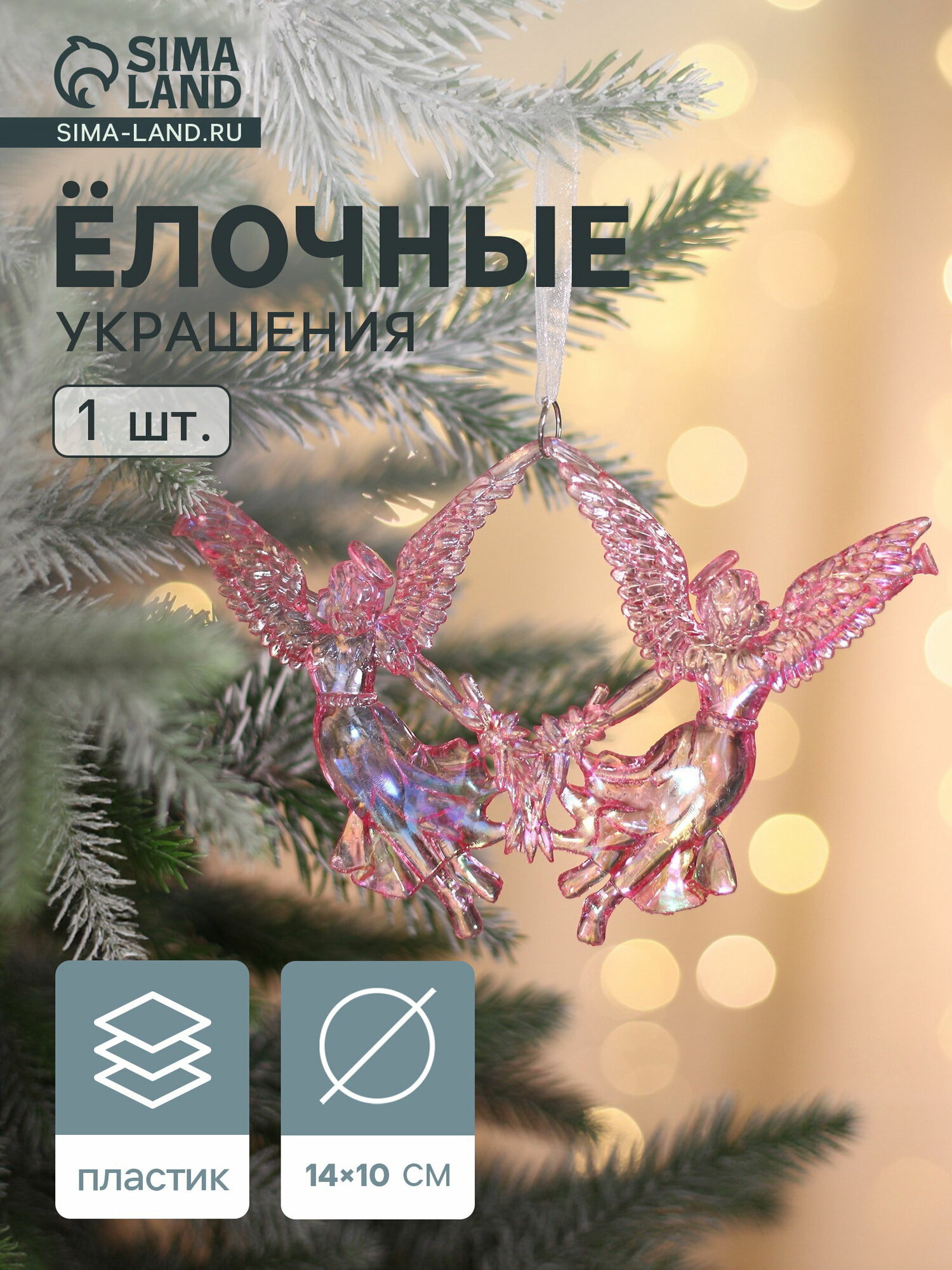 Ёлочная игрушка "Ангелы надежды " 10x14 см, сиреневый перелив, 2 шт.
