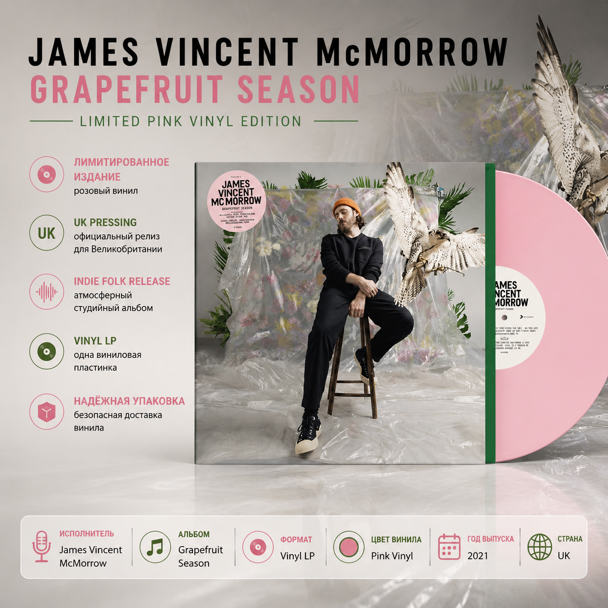 James Vincent McMorrow - Grapefruit Season (limited pink vinyl)